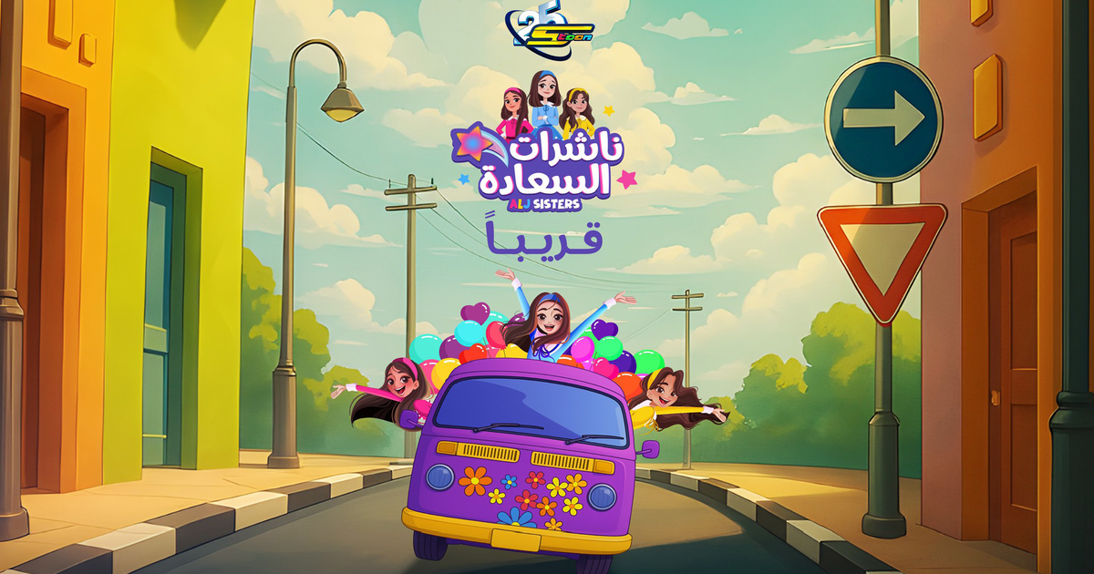 Spacetoon Announces Strategic Partnership with ALJ Sisters for New ...