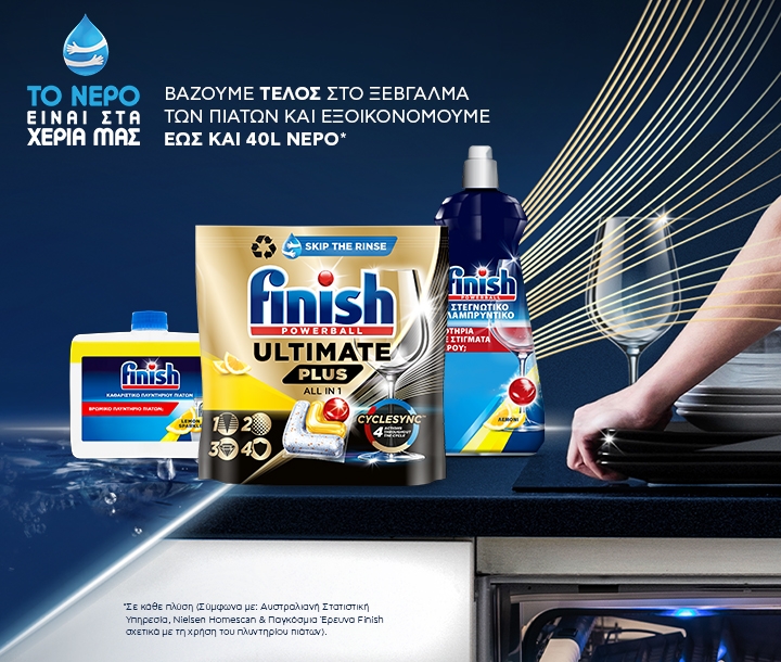 Finish: η #1 επιλογή για το πλυντήριο πιάτων σας | Finish®